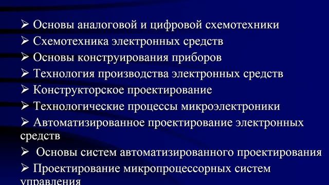 ИУ1-КФ  Проектирование и технология производства электронных приборов