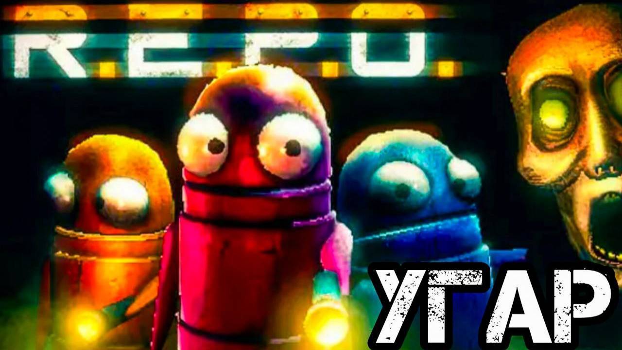 4 Слона, R.E.P.O #5 Меня унесли!