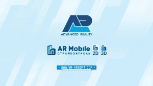 AR Mobile Стройконтроль - решение для управления качеством строительства