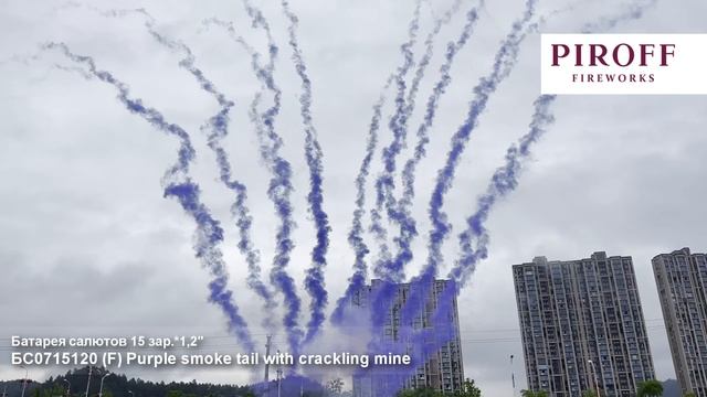 Дневной веерный салют фиолетовый БС0715120-ФТ Purple smoke tail with crackling mine 15 залпов 1,2 д