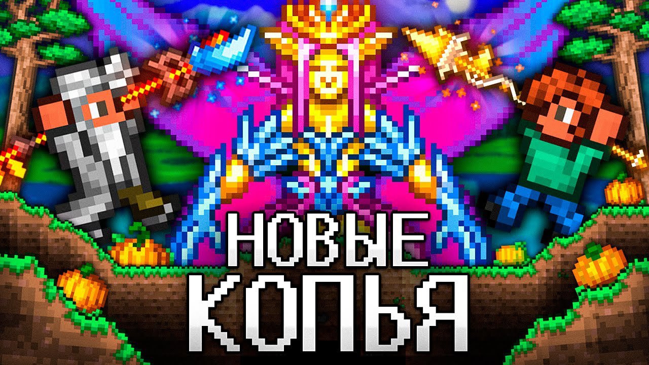 📹 ТЕРРАРИЯ За НОВОГО КОПЕЙЩИКА! Полное прохождение TERRARIA!
