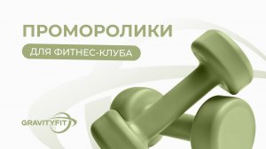 Кейс Motion-Design: Анимированные ролики для фитнес-клуба Gravity Fit
