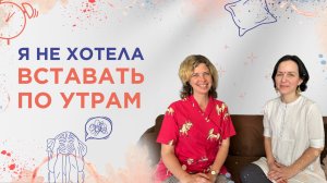 Я не хотела вставать по утрам. Про жизнь в Индии, выгорание в материнстве и возвращение к себе