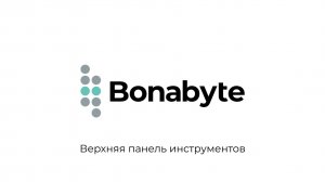 Верхняя панель инструментов