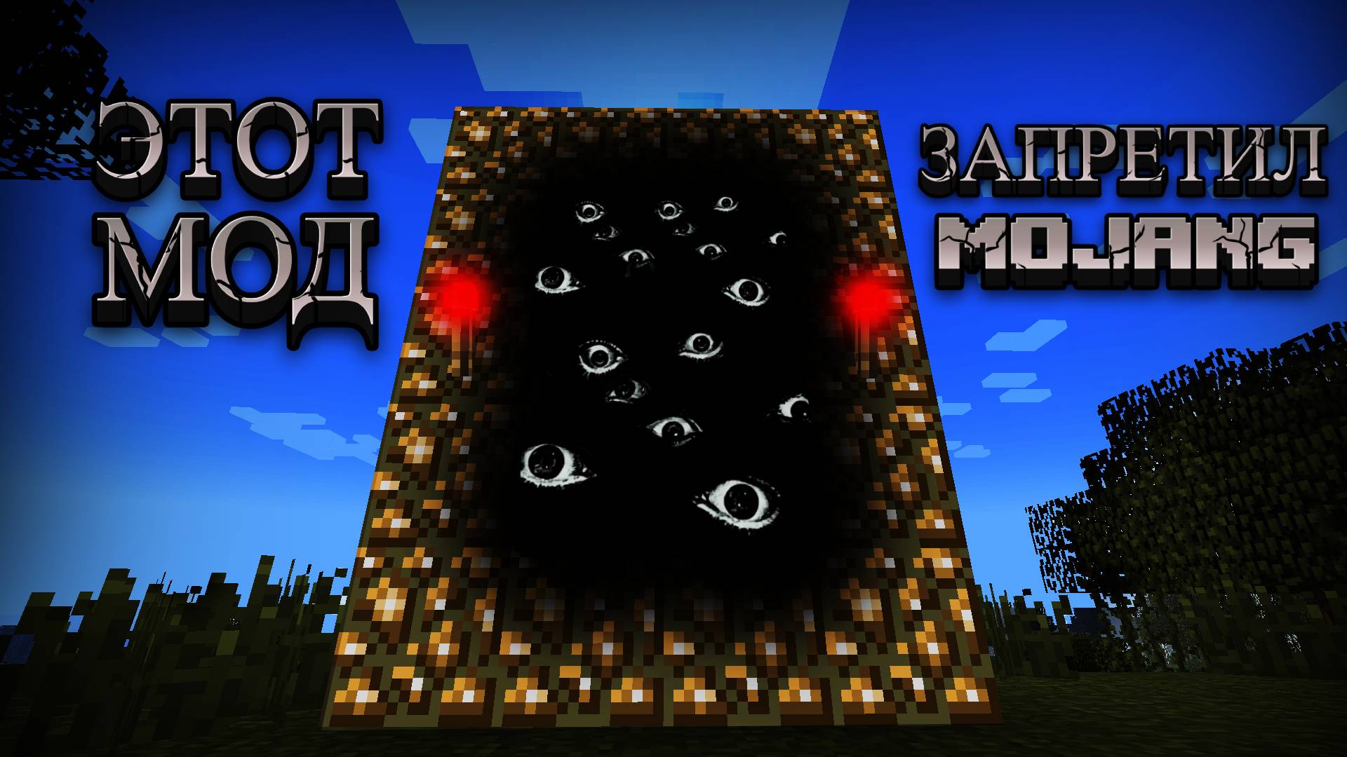 MOJANG ЗАПРЕТИЛИ ЭТОТ МОД