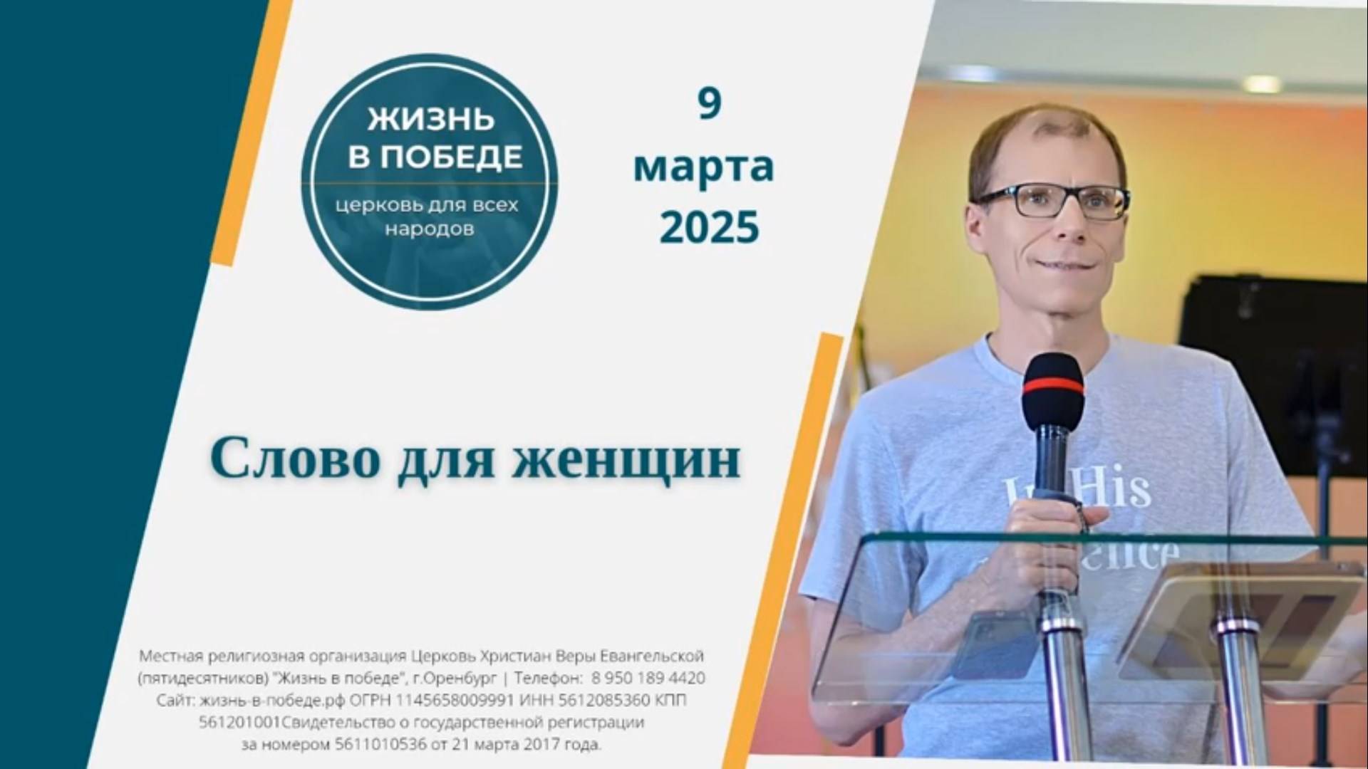 Слово для Женщин