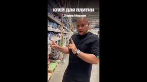 Важное про плиточный клей.