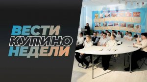 Купинские вести 14.03.2025