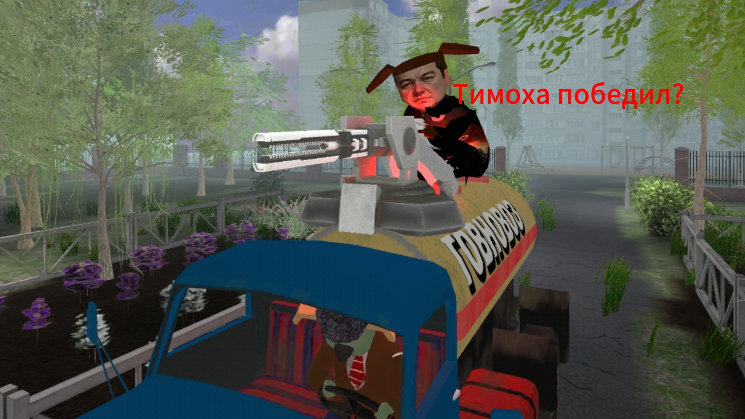 5 ночей с тимохой 4 Тимоха победил?