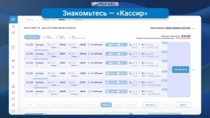 MixVel.Кассир