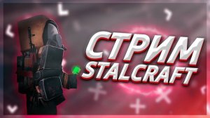 Не заходил в игру 1 год и всё поменялось STALCRAFT: X