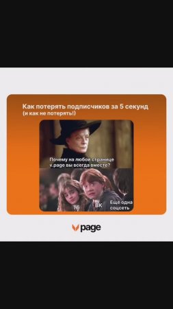 Как потерять подписчиков за 5 секунд (и как не потерять!) #соцсети #подписчики #советы #инструкция