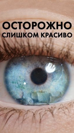 Осторожно! Слишком красиво😍