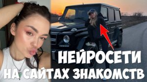Нейросеть меняет внешность и пол мошенников на сайтах знакомств