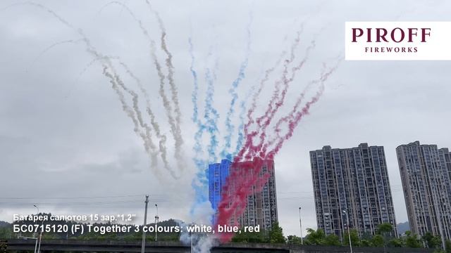 Дневной веерный салют флаг РФ БС0715120-РФ Together 3 colours white, blue, red 15 залпов 1,2 дюйма
