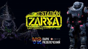 Космический VR Шутер Station Zarya