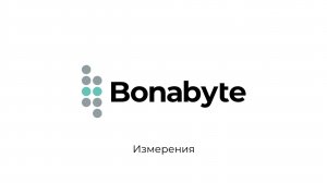 Измерения