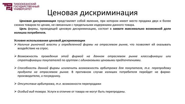 Ценовые стратегии фирм на отраслевых рынках | Лектор - Сюпова Марина Сергеевна