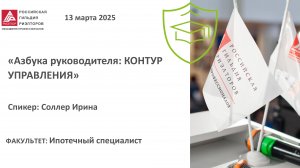 Соллер Ирина: Азбука руководителя: КОНТУР УПРАВЛЕНИЯ