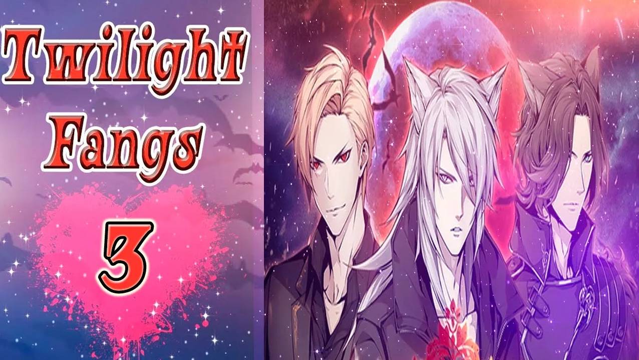 Twilight Fangs 3 / Сумеречные Клыки 3 / Глава 1 / Путешествие продолжается / 💎