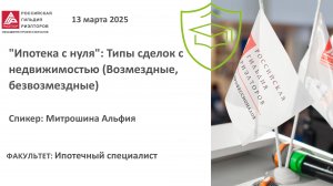 Митрошина Альфия: "Ипотека с нуля": Типы сделок с недвижимостью (Возмездные, безвозмездные)