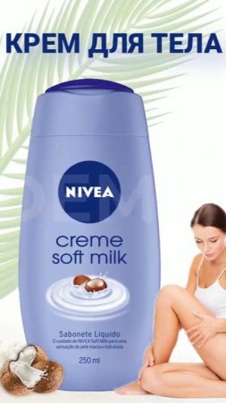 NIVEA Крем для тела