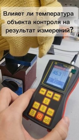 Твердомер ТКМ-459С и высокие температуры