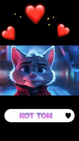 кот том