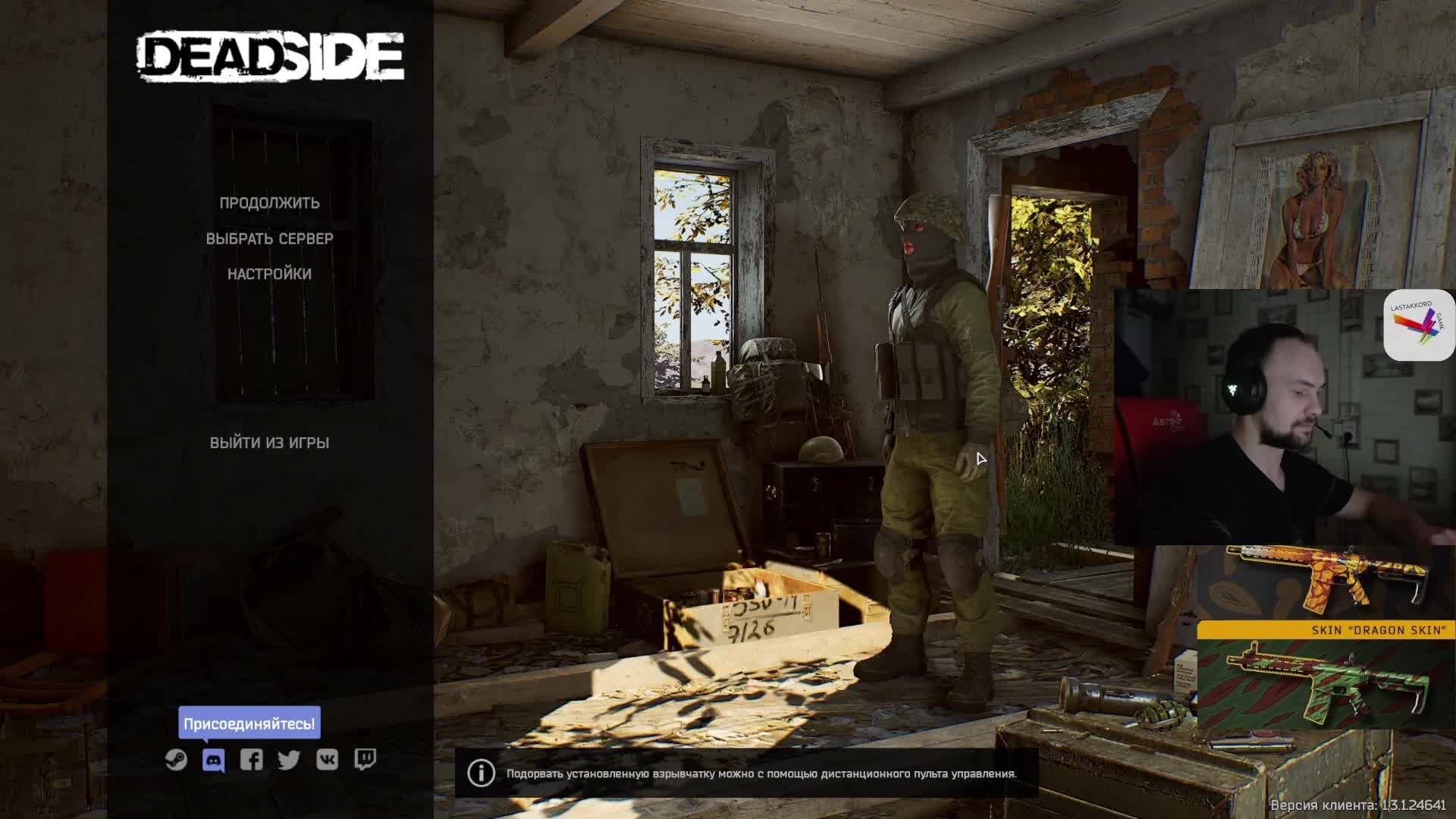 Ночной стрим, играю в Deadside, попробуем добраться до бункера😊