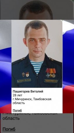 Герои России останутся в наших сердцах🙏