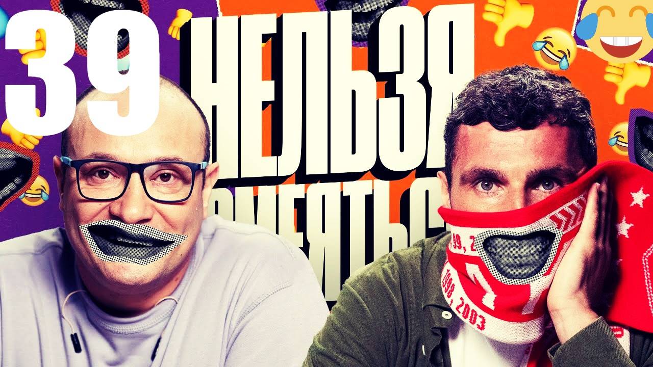 39 - НАРЕЗКА ЛУЧШЕЕ Нельзя Смеяться Смех с водой, Генич, Баженов Присутствует "чёрный" юмор