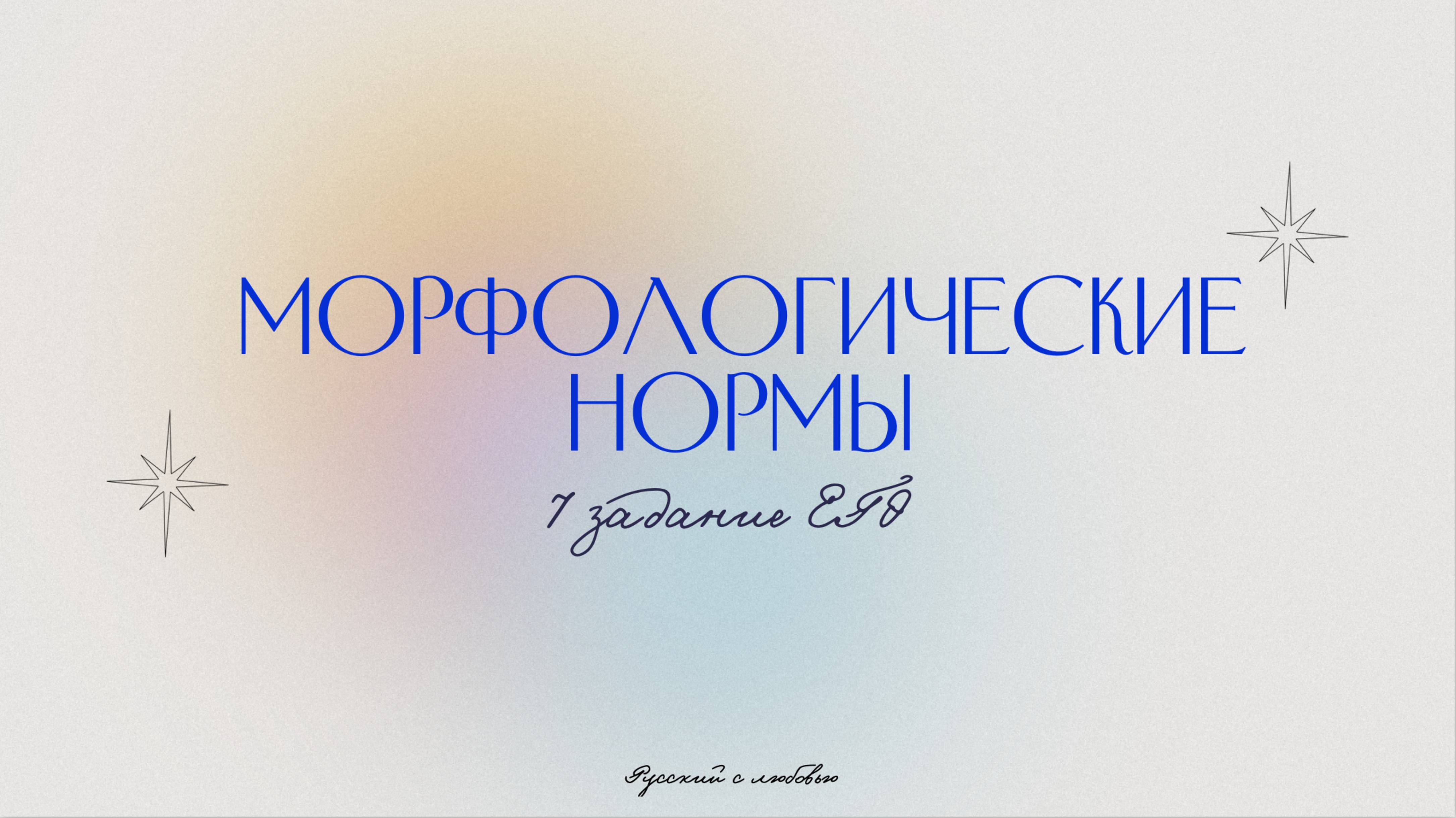 Урок 3. Задание 7 ЕГЭ. Нормы существительных.