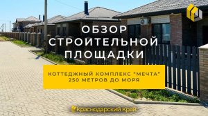 Обзор строительной площадки Декабрь