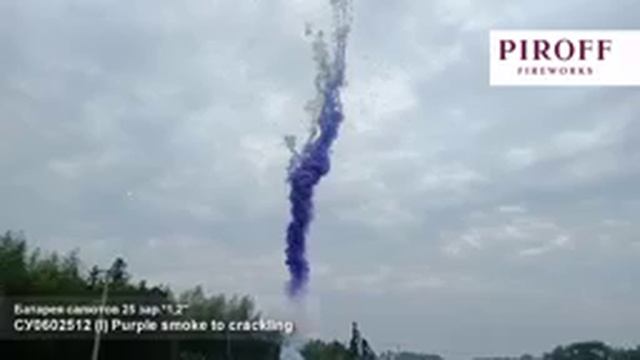 Дневной салют Фиолетовый дым с треском СУ0602512-Ф Purple smoke to crackling 25 залпов 1,2 дюйма