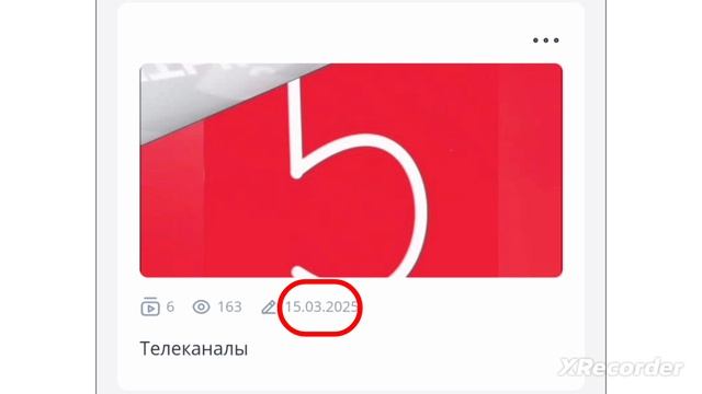 Типичный рутуб