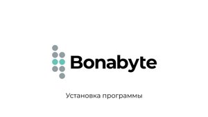 Установка программы