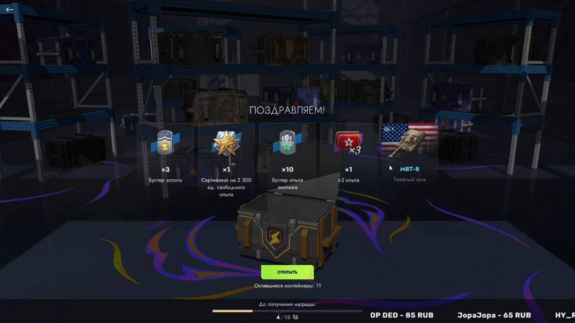 Открытие контейнеров MBT-B | Tanks Blitz