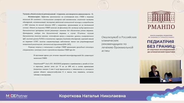 7-Применение генно-инженерных препаратов в детской практике