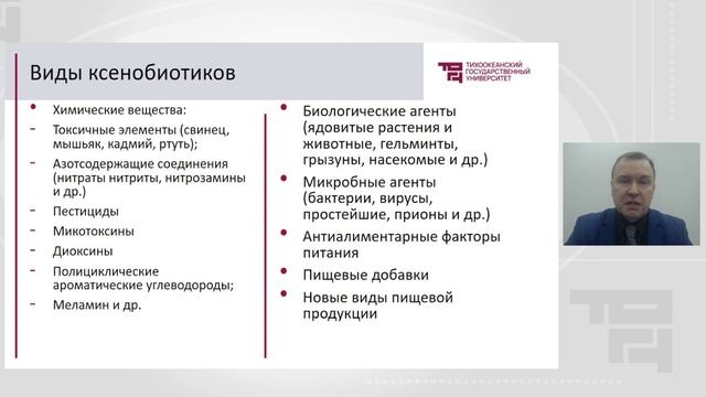 Лекция 2_Чужеродные вещества – ксенобиотики, их общая классификация (часть 1)
