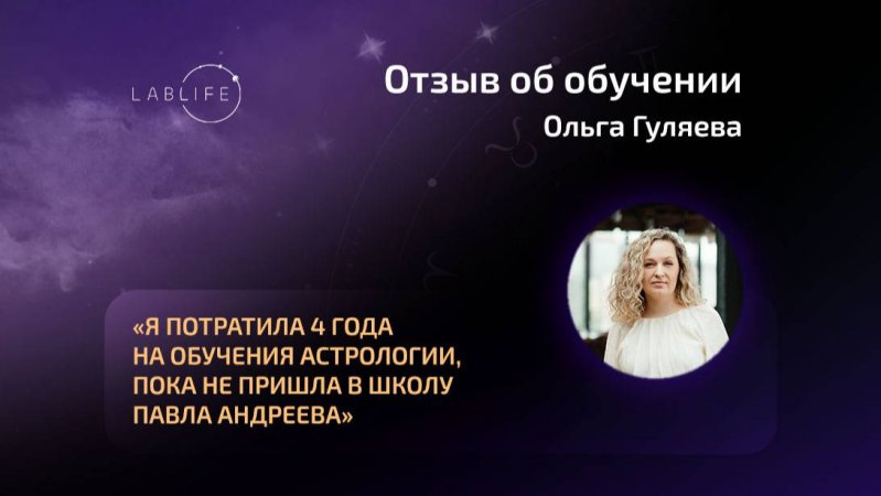 Ольга Гуляева / Лаборатория жизни