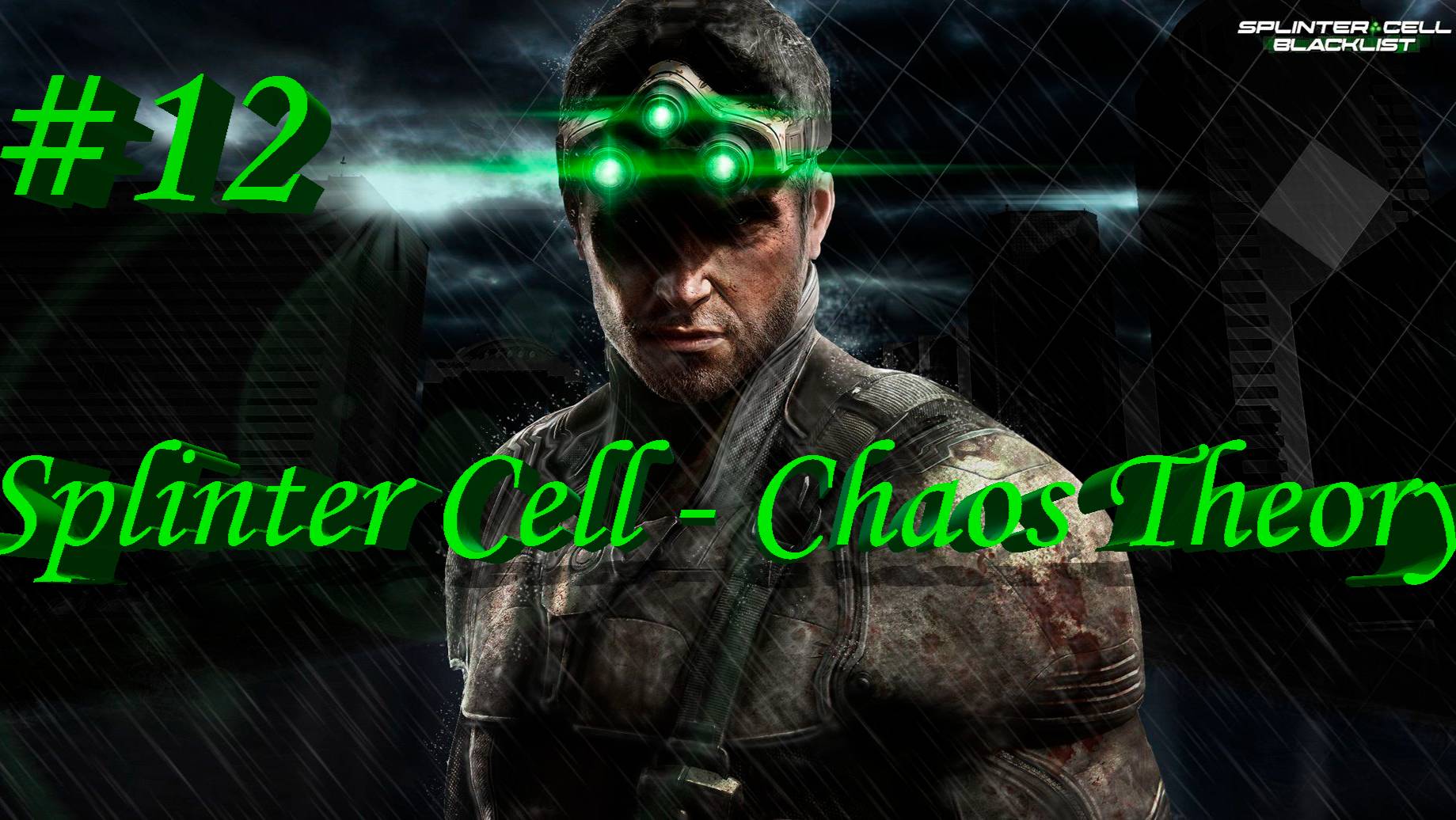 Отменяем запуск ракеты/Splinter Cell  Chaos Theory -Часть№12/Полное прохождение.