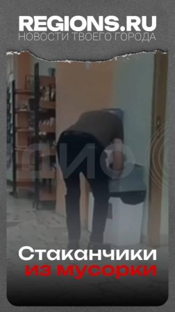 Стаканчики из мусорки