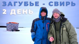 🎣 СВИРЬ - ЗАГУБЬЕ-2: Плотва и Подлещик в режиме NON-STOP! ❄️