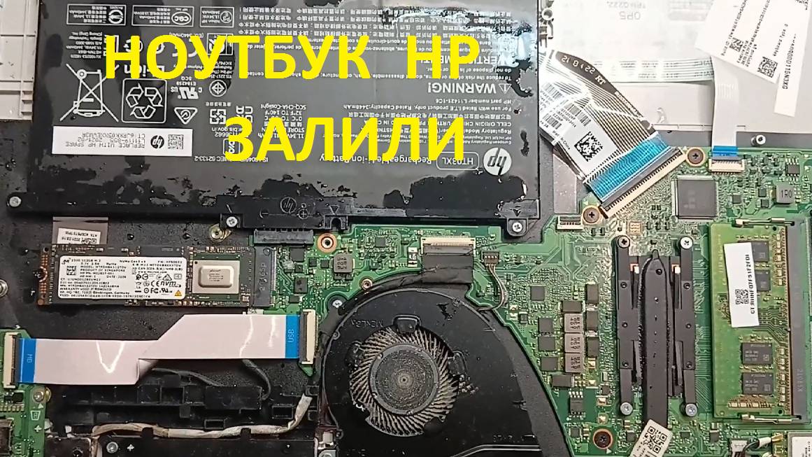 Ноутбук HP 15s-eq1075ur залили. Срочный ремонт.