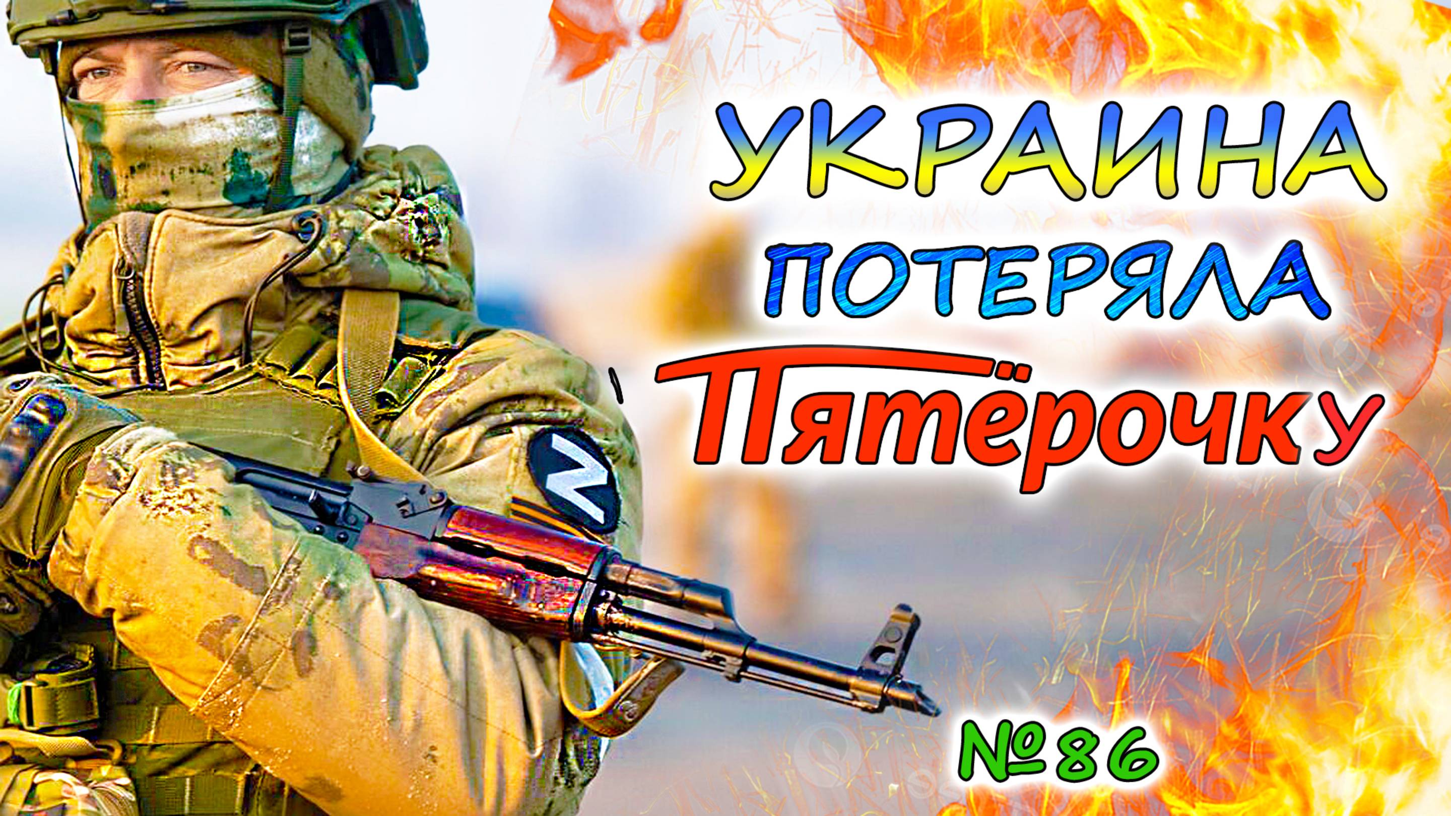 УКРАИНЕ УЙТИ НЕЛЬЗЯ ОСТАТЬСЯ в Курске 💥 Почему перемирие на 30 дней все пинают, как мяч?