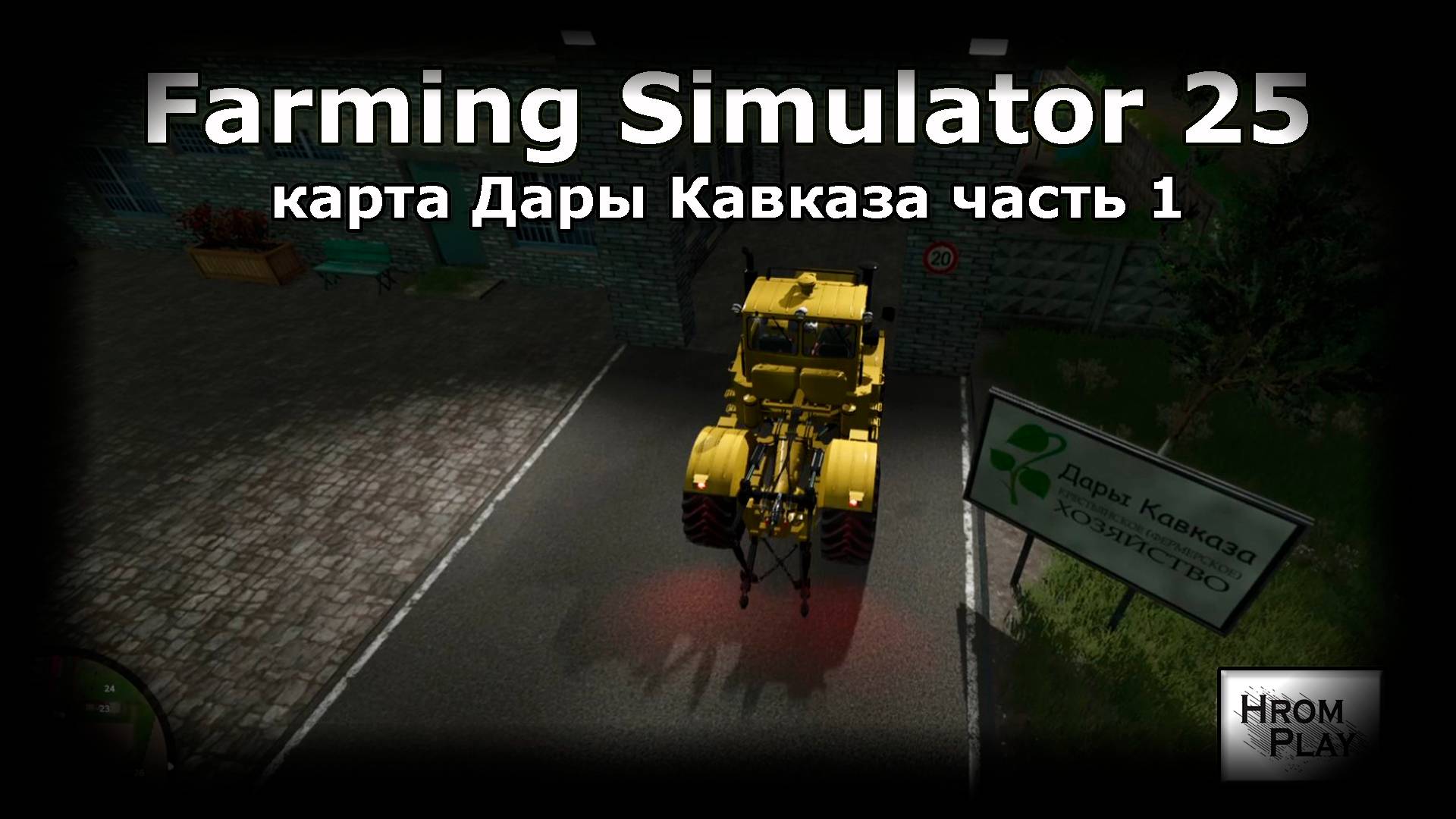 Farming Simulator 25 Карта Дары Кавказа часть 1