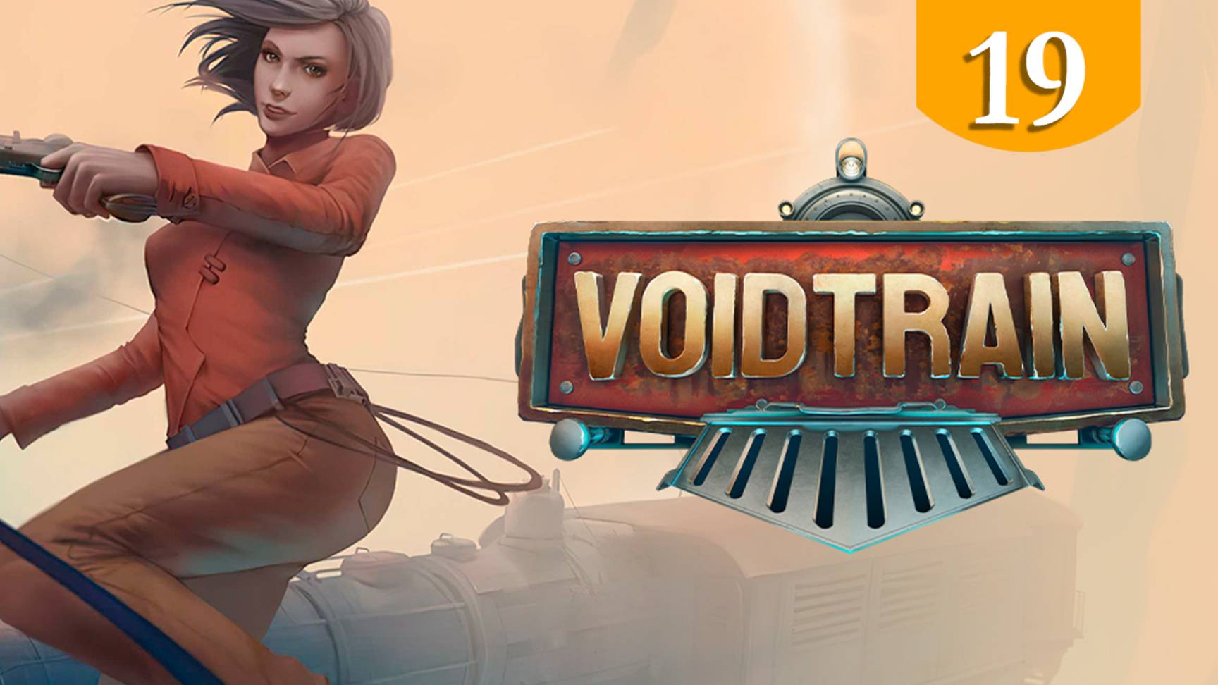 Жертва ➤ Voidtrain ➤ Прохождение #19