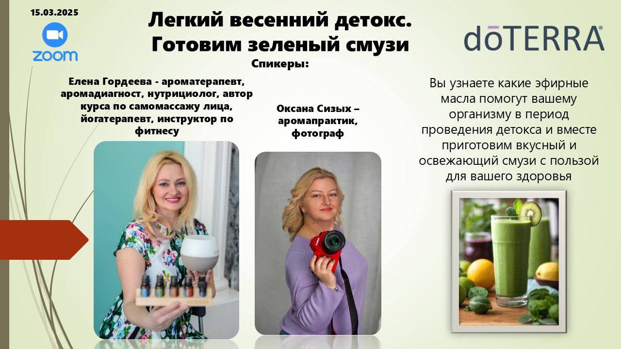 Готовим вместе смузи - весенний детокс с #эфирными_маслами от #doTERRA