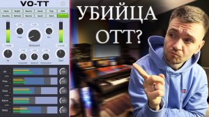 Новый VO-TT! УБИЙЦА OTT от Xfer record?