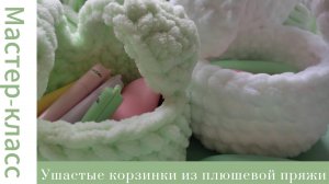 Корзинка крючком для начинающих Crochet basket #easy #crochet #crocheting #handmade #handmade